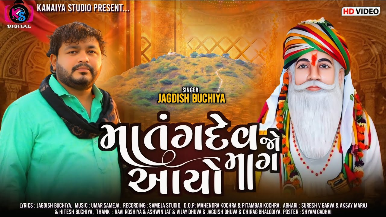 Matang Dev Jo Mag Aayo || Jagdish Buchiya || New Title Song 2025 ...