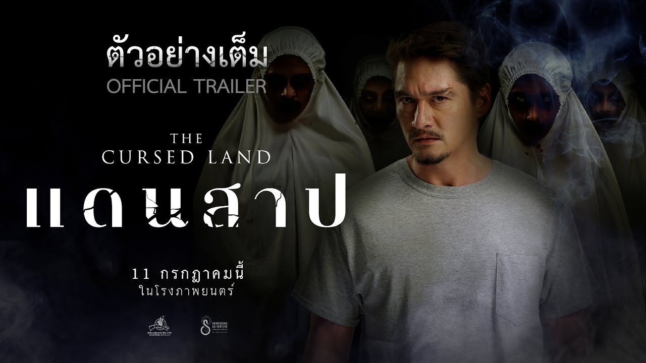 ตัวอย่างเต็ม [ Official Trailer ] ‘The Cursed Land แดนสาป’ - YouTube