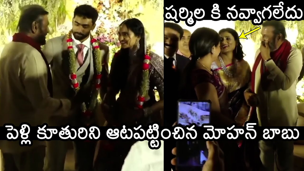 Mohanbabu Makes Fun with Ys Sharmila Daughter in Law | YS Sharmila Son ...