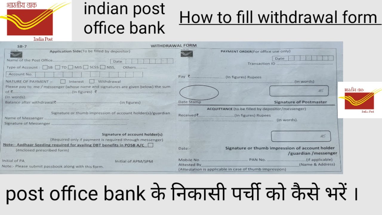 post office के निकासी फॉर्म को कैसे भरे। How to fill up post office ...