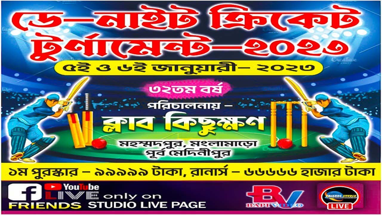 DAY- NIGHT CRICKET TOURNAMENT - YouTube