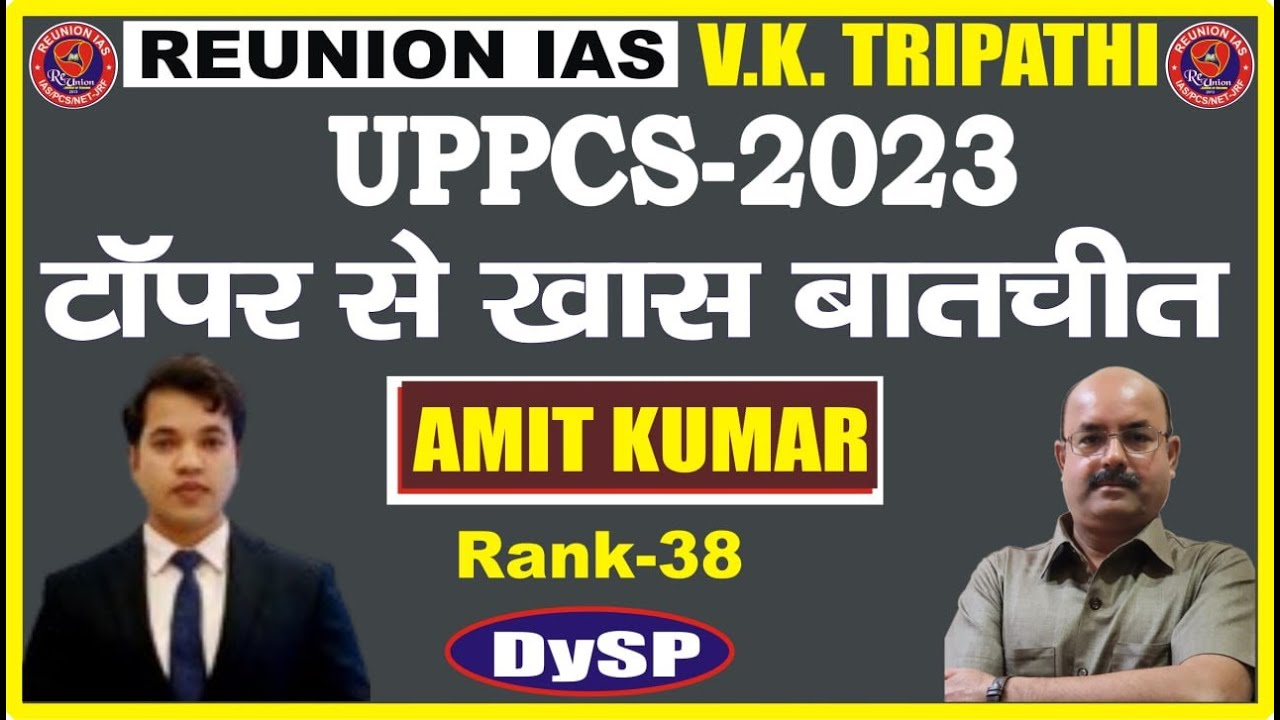 अमित कुमार Rank-38( dySP) UPPCS 2023 || REUNION IAS || VK TRIPATHI SIR ...