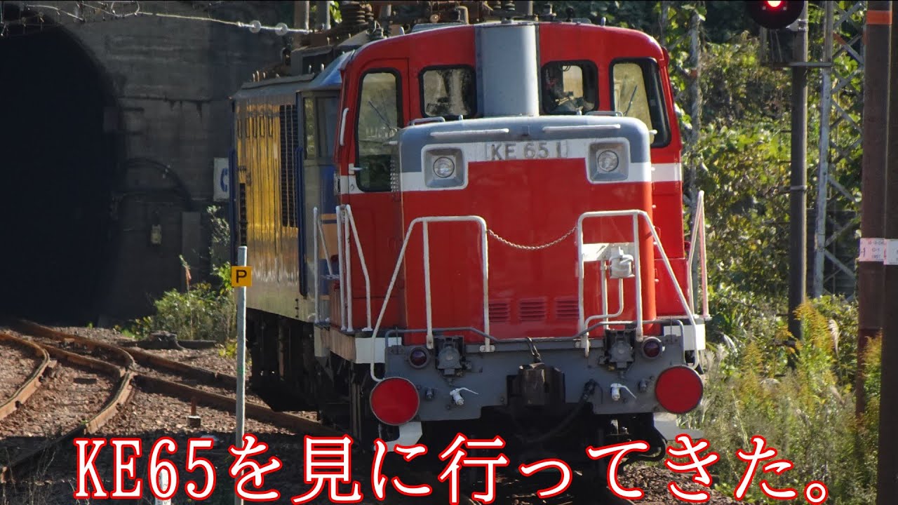 KE65を見に行ってきた - YouTube
