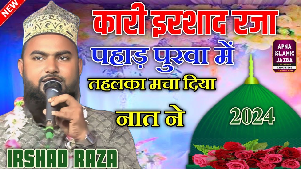 Irshad Raza Bahraichi 😘 नबी जीआ गए हैं 💖 हंगामा मचा दिया कलाम ने New ...