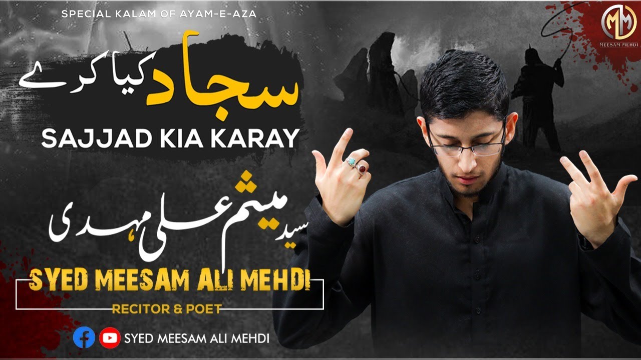 Sajjad a.s Kya Karay | Syed Meesam Ali Mehdi | 25 Muharram 2020/1442 ...