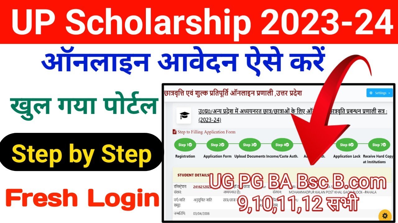 Up Scholarship 2023 24 Online Kaise Kare Up Scholarship Online Form