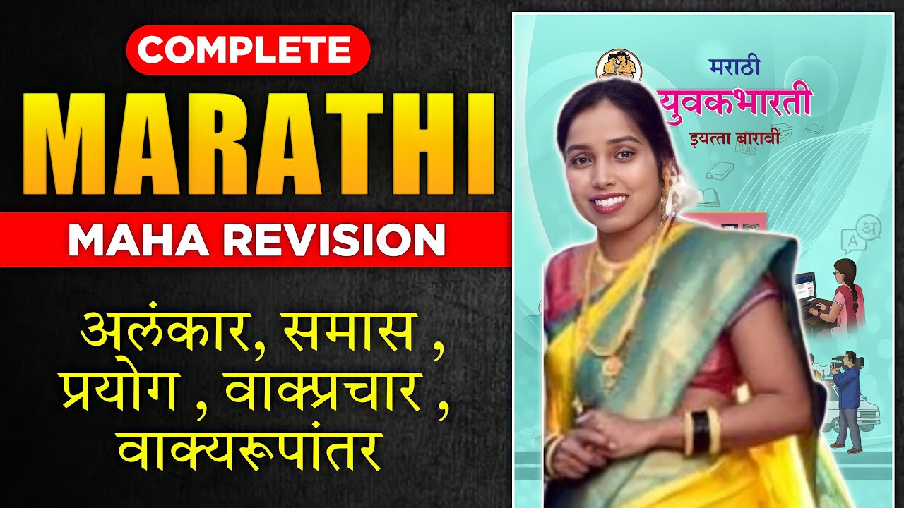 12th Marathi Board Paper 2023 Maharashtra Board || 12th Marathi Board ...