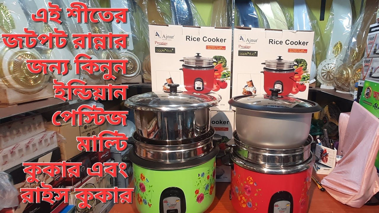 Rice Cooker Price In BD/এই শীতে ঝটপট রান্নার জন্য কিনুন ইন্ডিয়ান ...