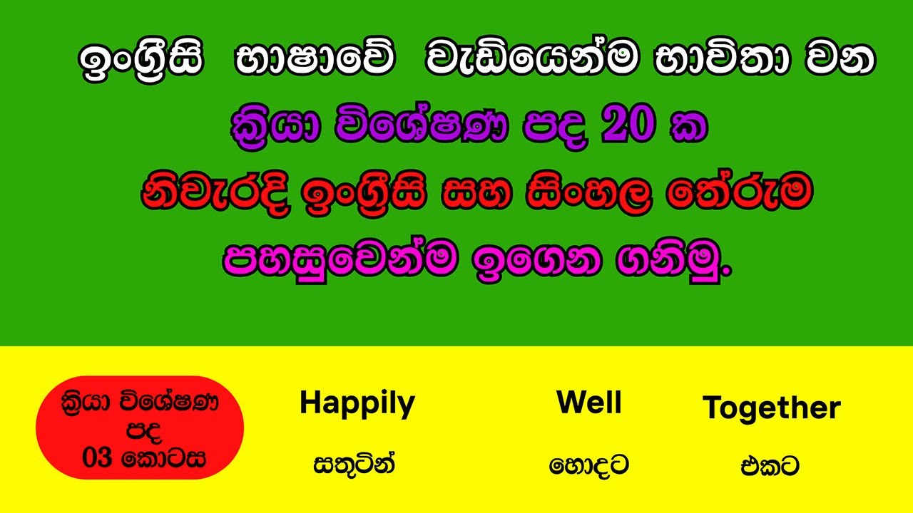 20 Most Useful English Adverbs with Sinhala Meanings | Speak English ...
