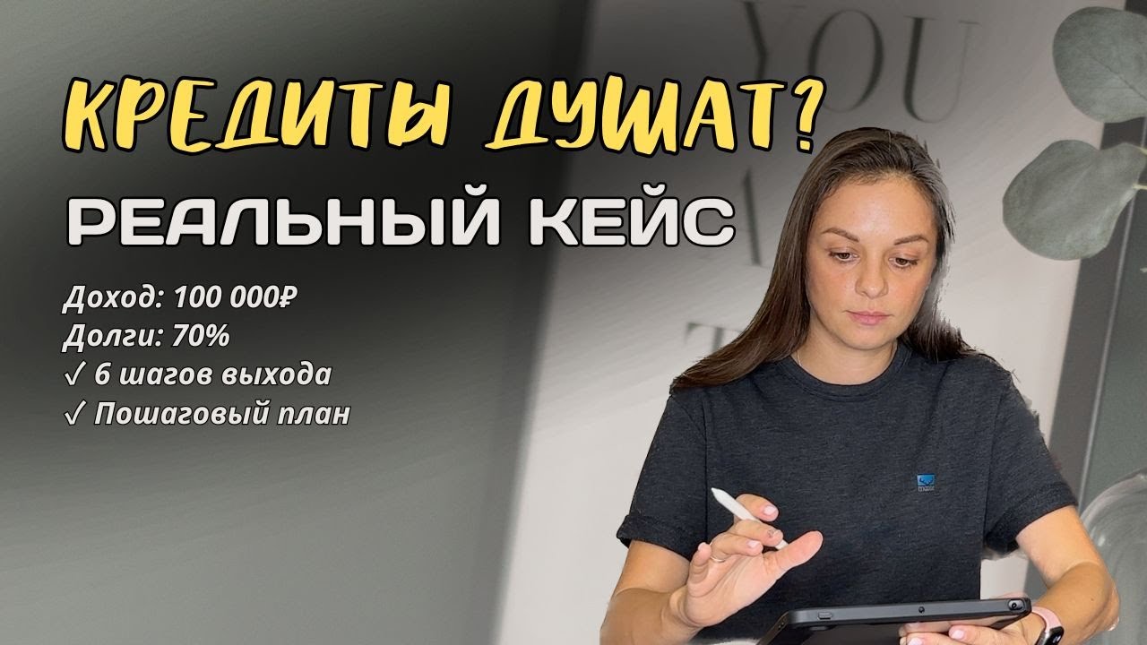 Как снизить кредитную нагрузку Разбор реального кейса Youtube