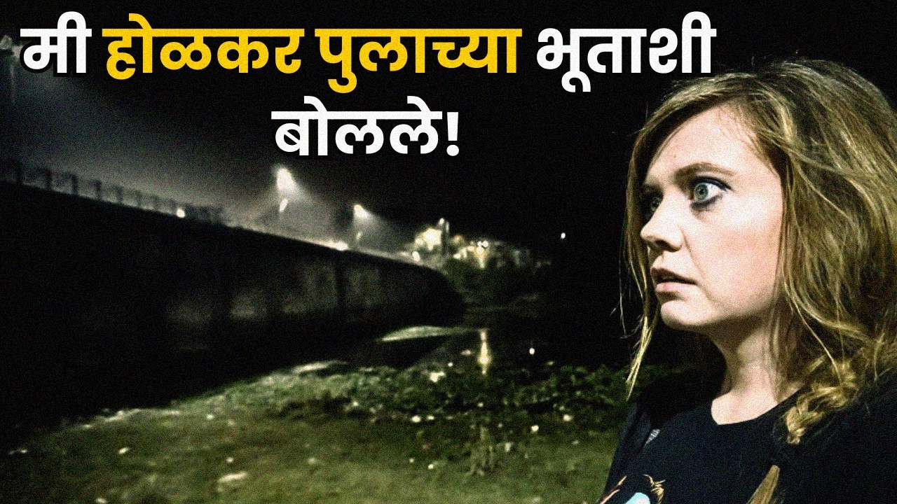 Pune Horror Holkar Bridge | Horror Story Marathi | Holkar Bridge ...