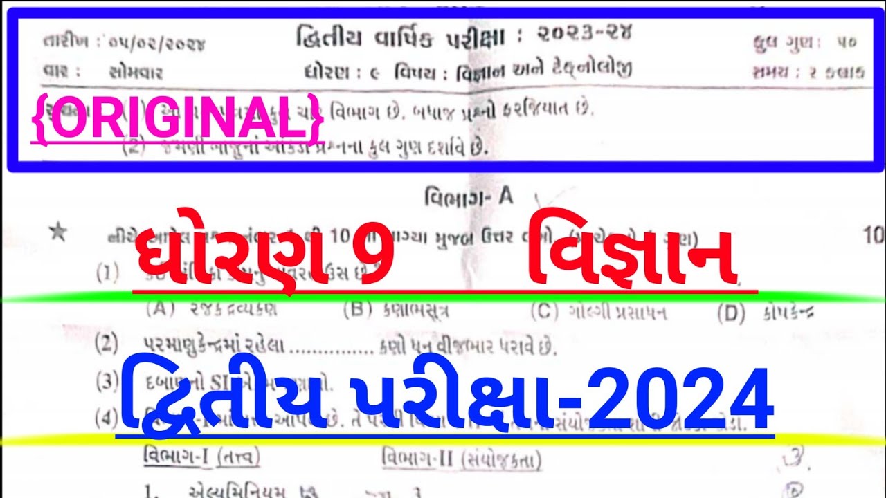 Std 9 Science Second exam paper solution 2024 || Dhoran 9 vigyan dritiya parixa paper solution ...