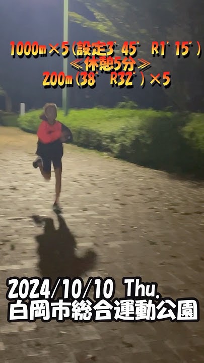 【ポイント練習】クルーズインターバル 1000m×5＋200m×5 【汗べそちゃんねる】 - YouTube