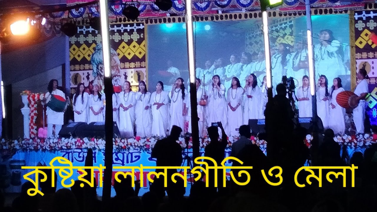 ধন্য ধন্য বলি তারে (kushtia lalon geeti 2020 March - YouTube