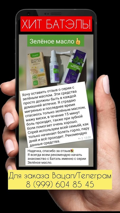 Нативное зеленое масло - это ХИТ Батэль! #масло #здоровье #батэль # ...