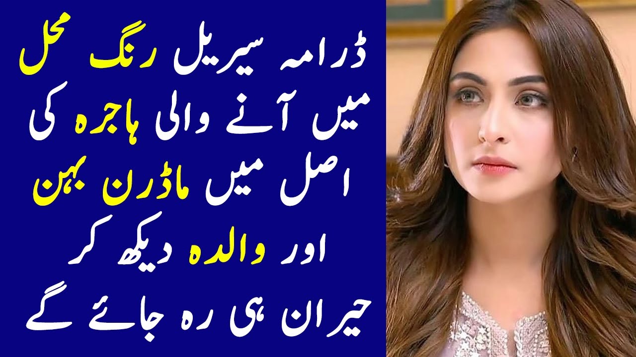 Rang Mahal Actress Hajra Family | Rang Mahal Episode 38 - Rang Mahal ...