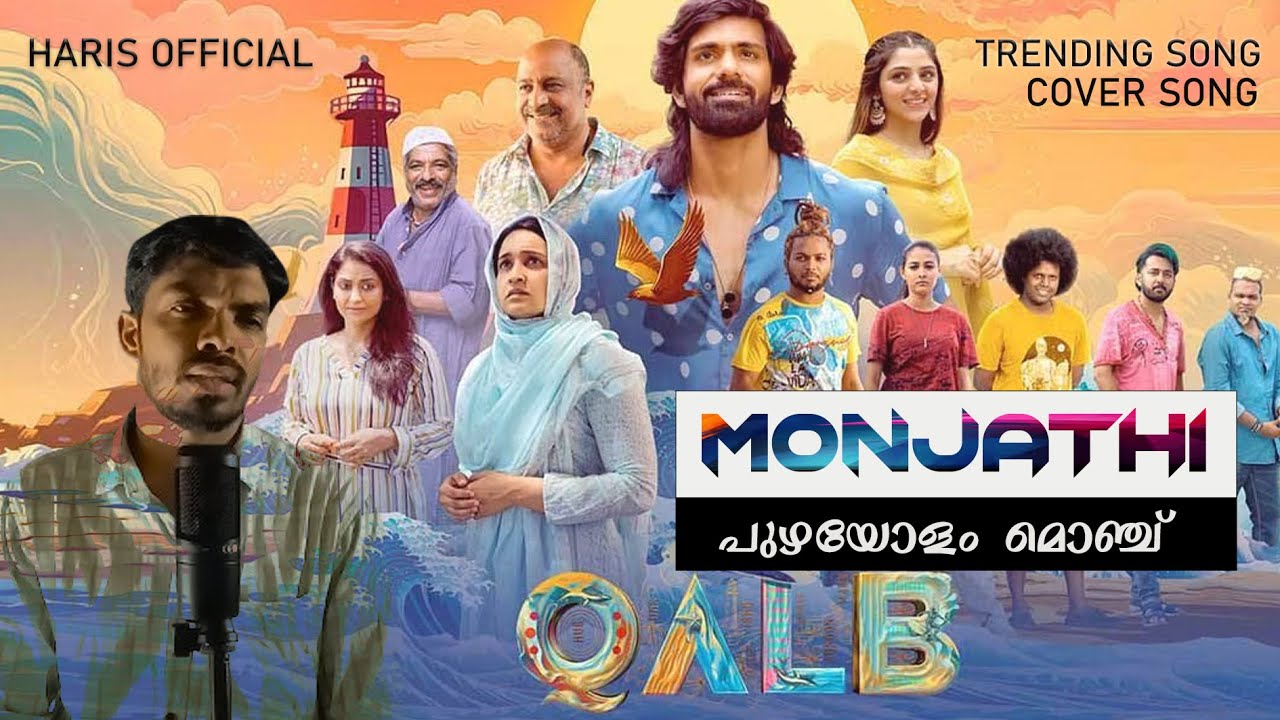 Monjathi - Qalb - Puzhayolam monj - Cover song - Muhammed haris - sajid ...