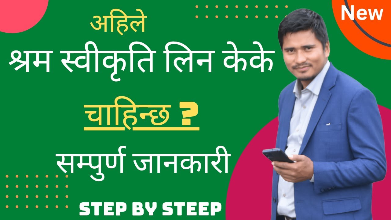 What is a requirements for online Sram Swikriti in Nepal || अन्लाईन ...