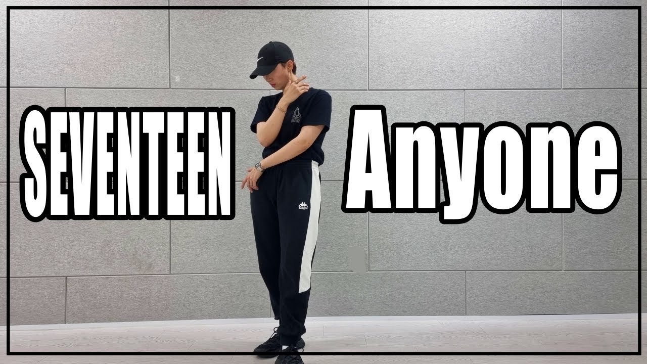 세븐틴(SEVENTEEN) - Anyone(애니원) | 커버댄스 DANCE COVER - YouTube