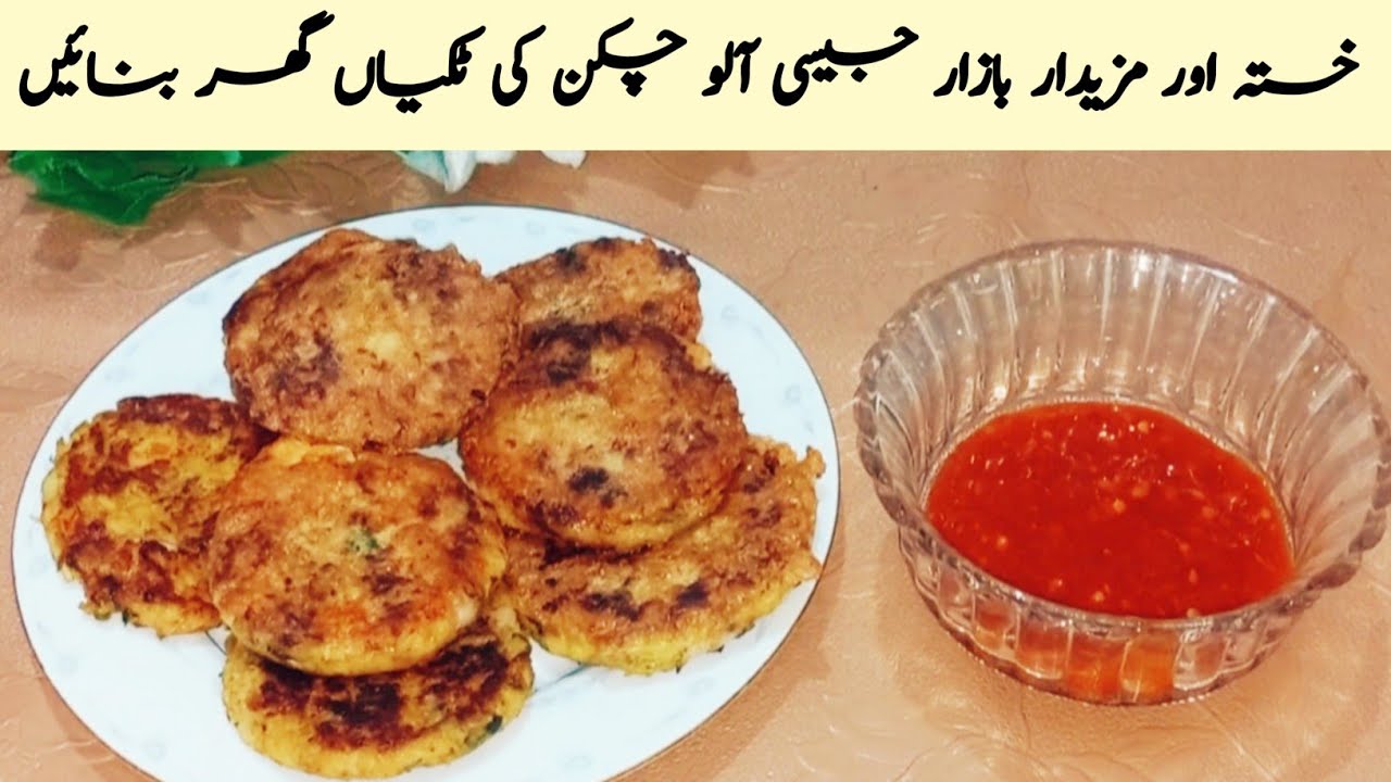 Aloo Chicken Ki Khastaa Tikki Recipe | My secret Crispy Aloo Chicken ...