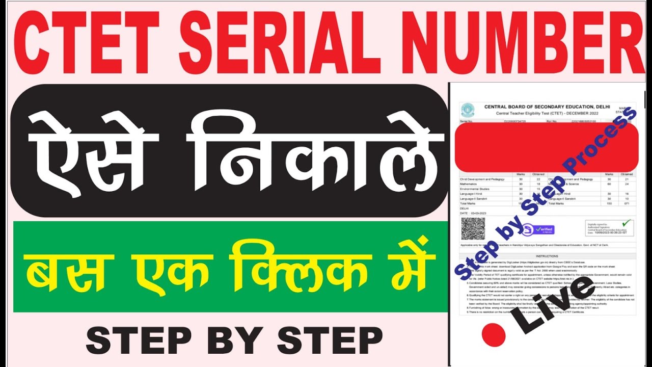 CTET Certificate & Marksheet Serial Number Kaise Kare 2023 | CTET ...