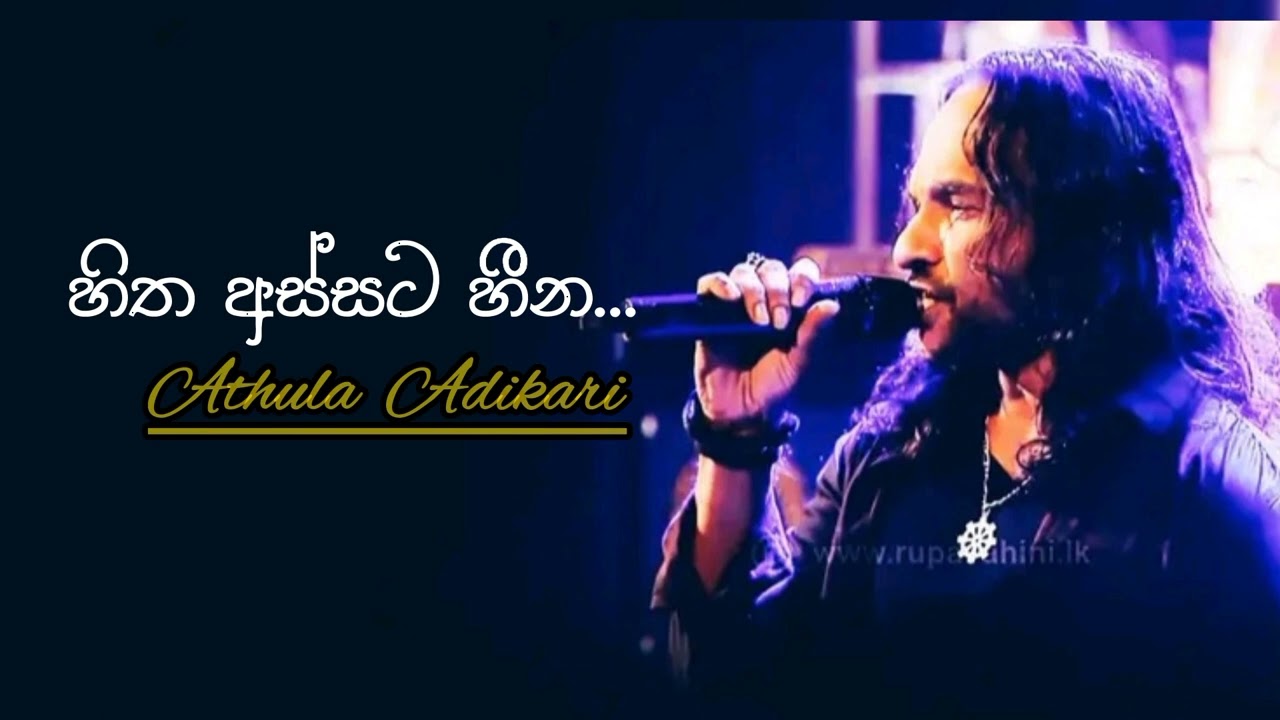 Hitha Assata Athula Adikari |Sinhala Songs Audio Acordes - Chordify