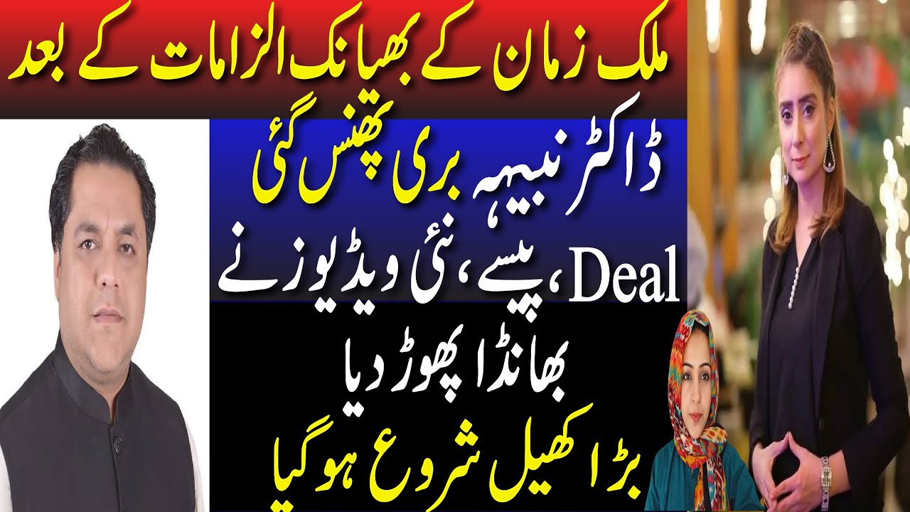 Dr Nabeeha True story revealed || New Video Viral || What actually ...