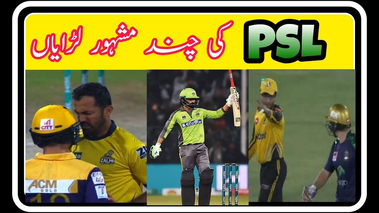 Famous psl history dangerous fights|| پی ایس ایل کی مشہور لڑائیاں || C ...