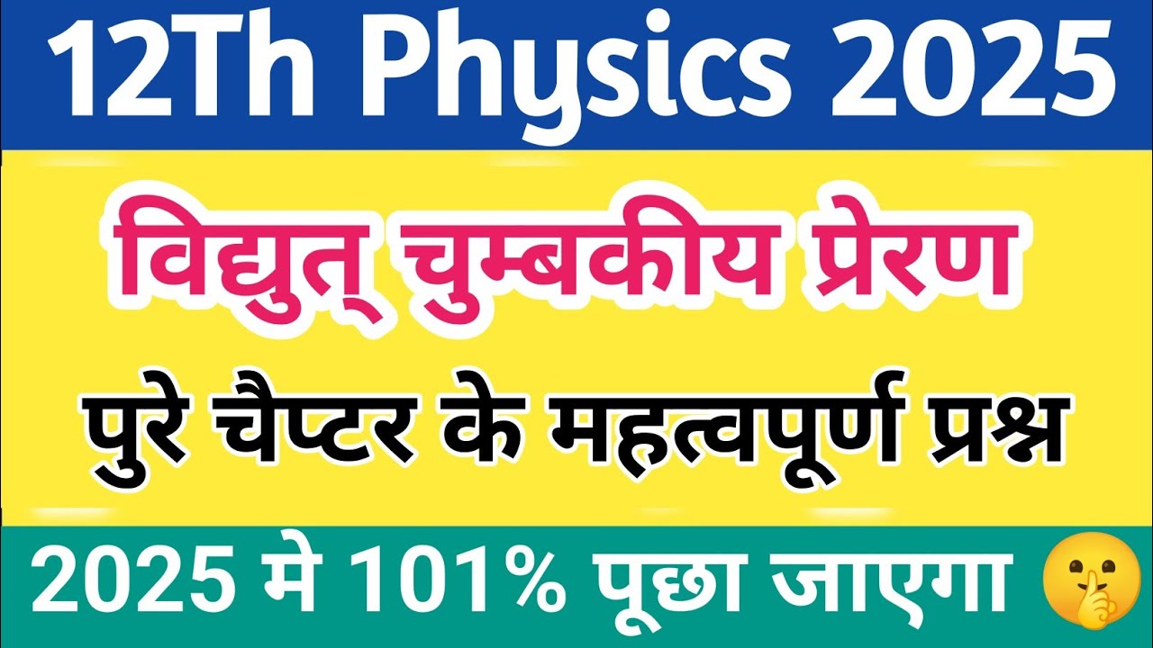Class 12 Physics Chapter-6 | Important numerical| विद्युत चुंबकीय प्रेरण | Electromagnetic ...