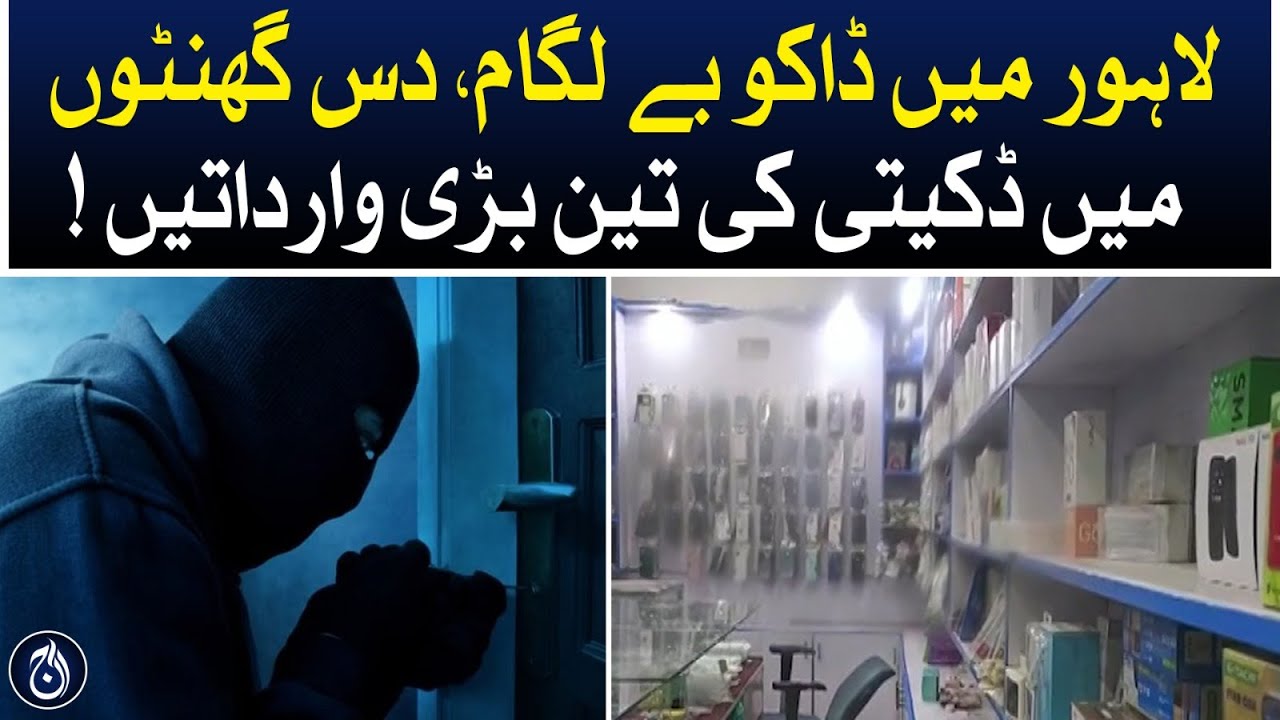 Robbers rampant in Lahore, three major robberies in ten hours - Aaj ...