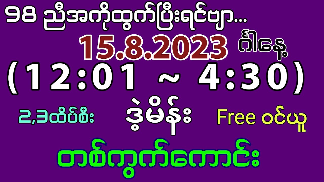 နက္ခတ်ဆိုဒ်ဗျာ 11 9 2023 12 01 4 30 အတွက် တစ်ကွက်ကောင်းဆိုဒ် အထူးမိန်း