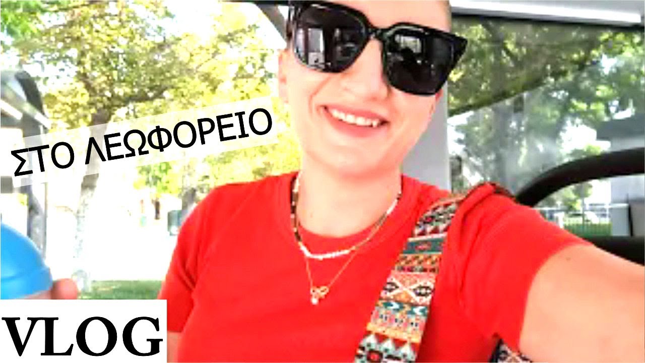 VLOG:Τι να πρώτο κάνει η Μαμά,Μαγείρεμα,SUPER MARKET HAUL,Τρέχω Σχολείο ...
