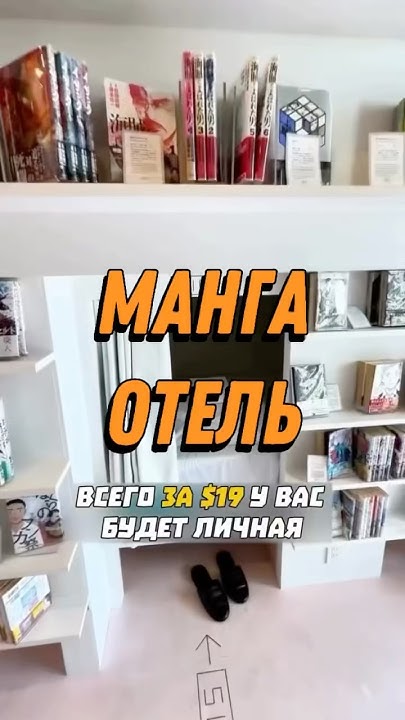 Манга отель. #бизнесидеи #бизнес #фриланс - YouTube