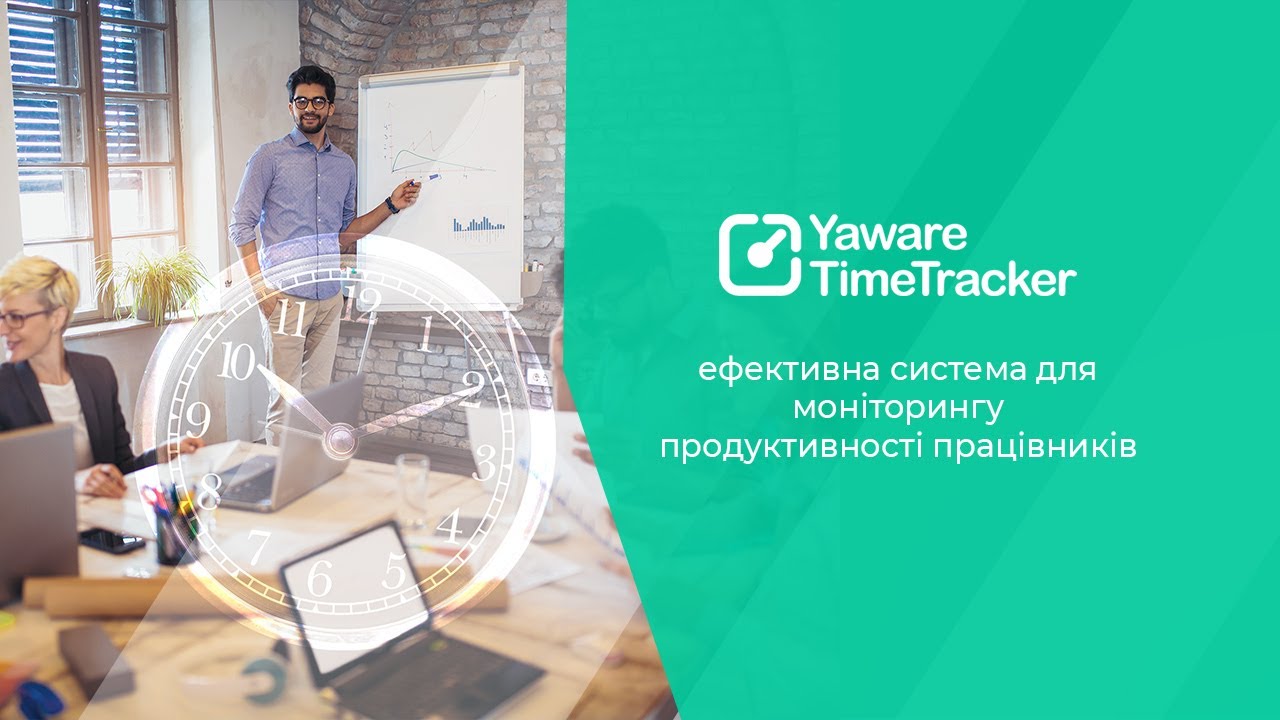 Покращення продуктивності: огляд Yaware TimeTracker - YouTube