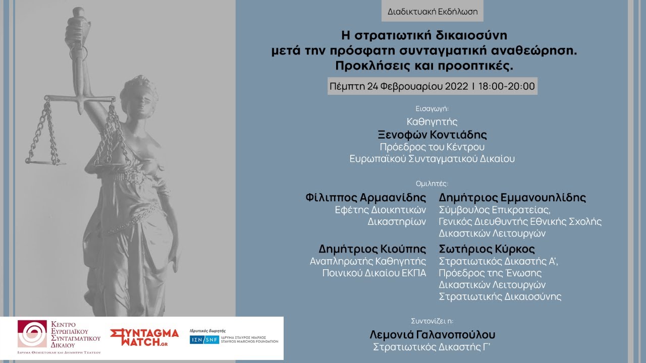 Η στρατιωτική δικαιοσύνη μετά την πρόσφατη συνταγματική αναθεώρηση ...