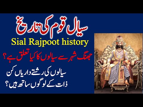 IHC Caste series: History of sial caste  in urdu/Hindi | jatt sub caste - Sial shajra nasab