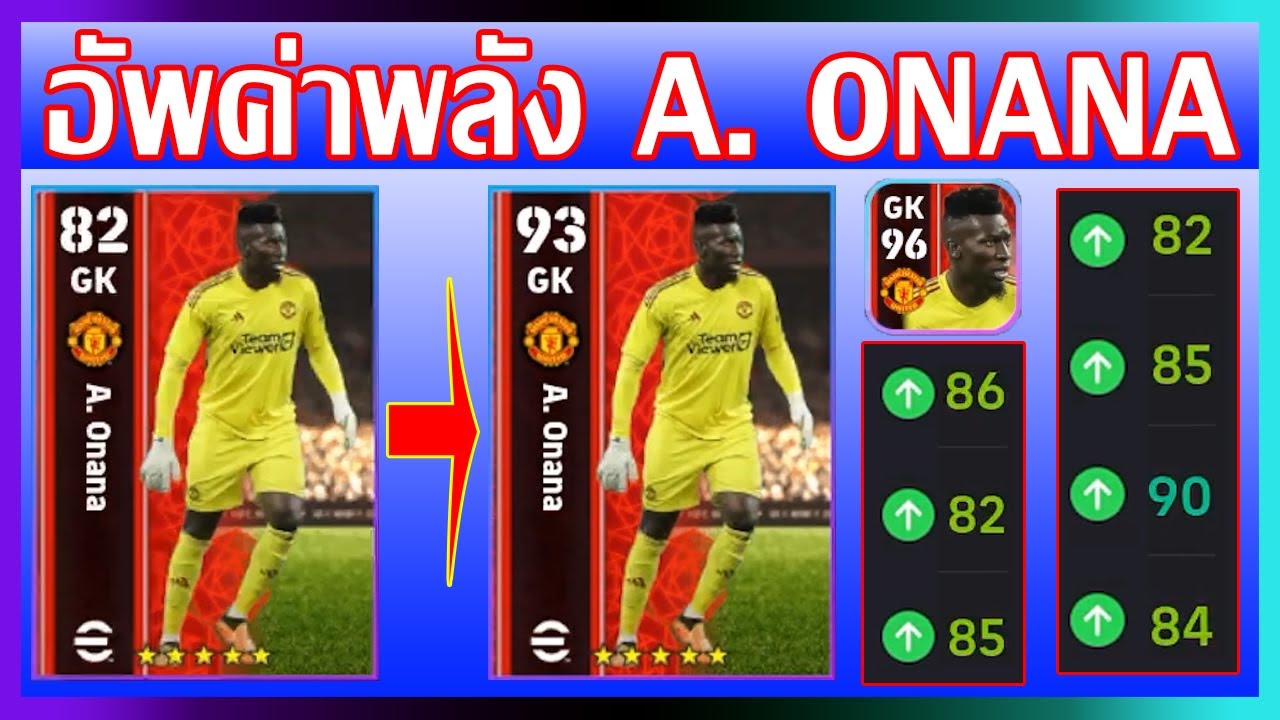 eFootball™ 2024 อัพค่าพลัง A. Onana Partner Clubs - YouTube