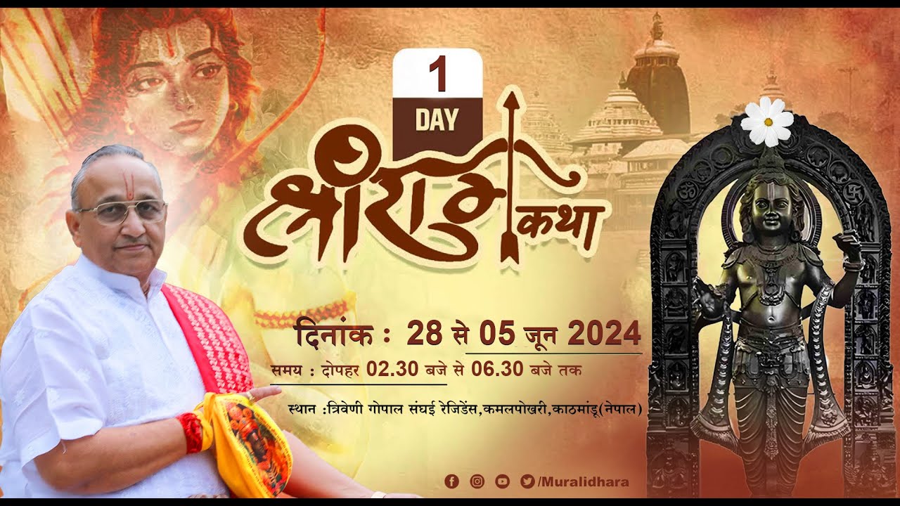 Day -1 | Shri Ram Katha Live | P. .Pu. Shri Shrikant Sharma JI Maharaj ...