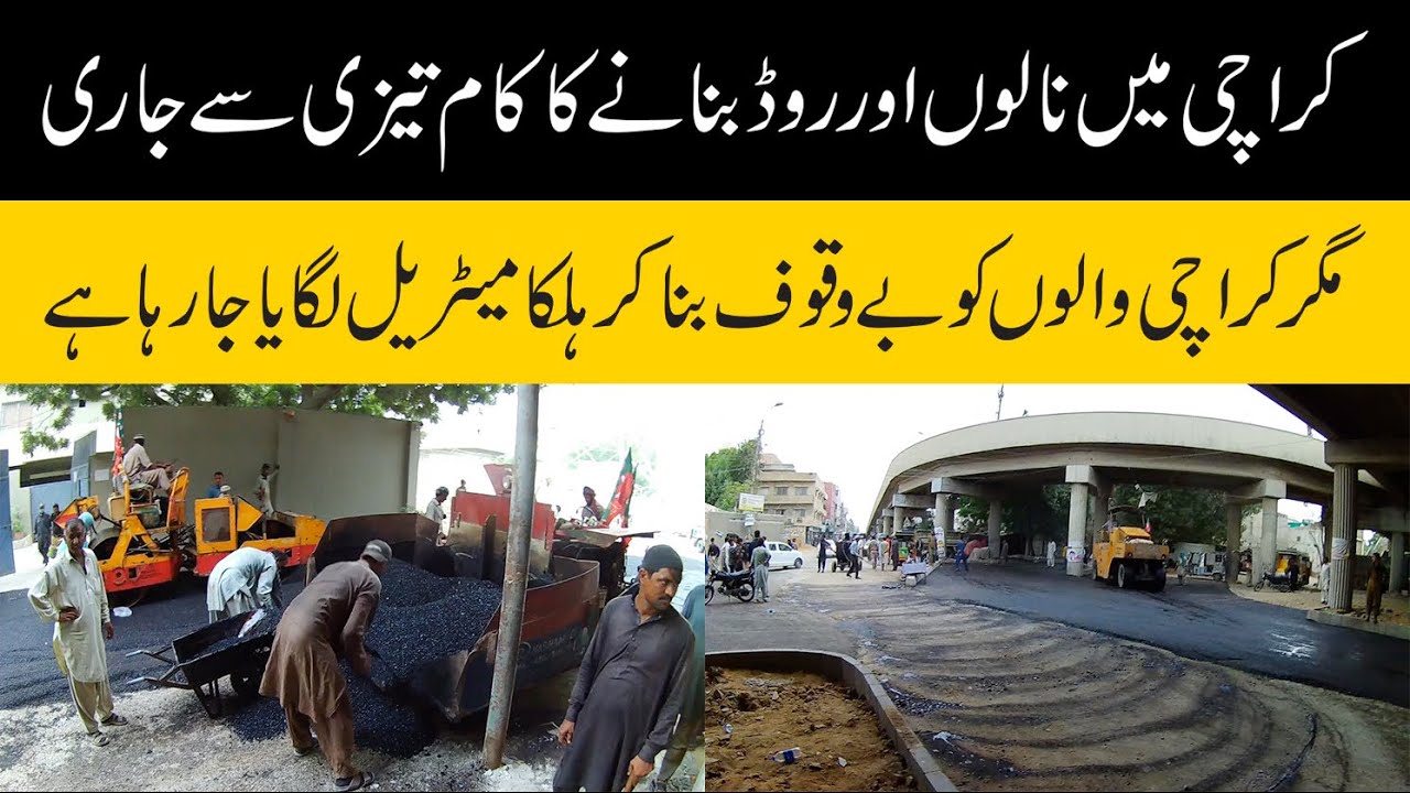 Baloch Colony Under the Bridge Road Carpeting with Low Materials ...