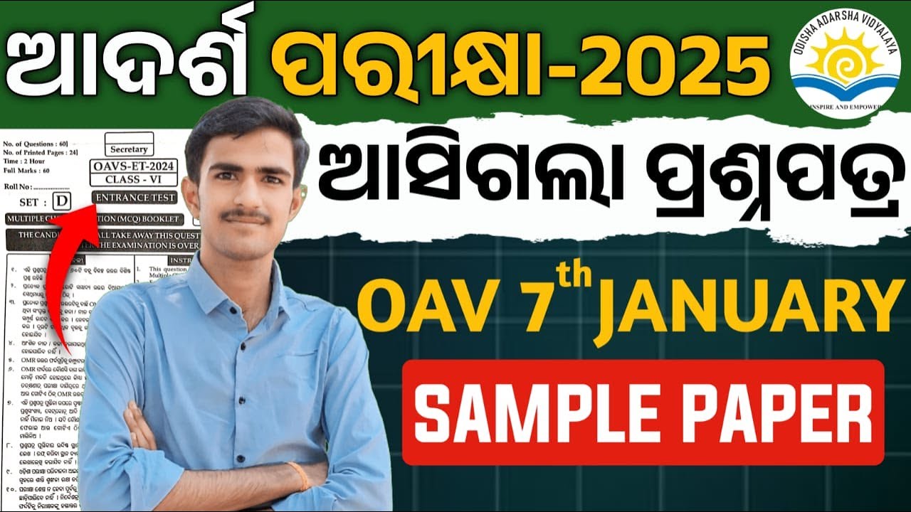 oav entrance exam 2025 class 6 | adarsha vidyalaya entrance exam 2024 ...