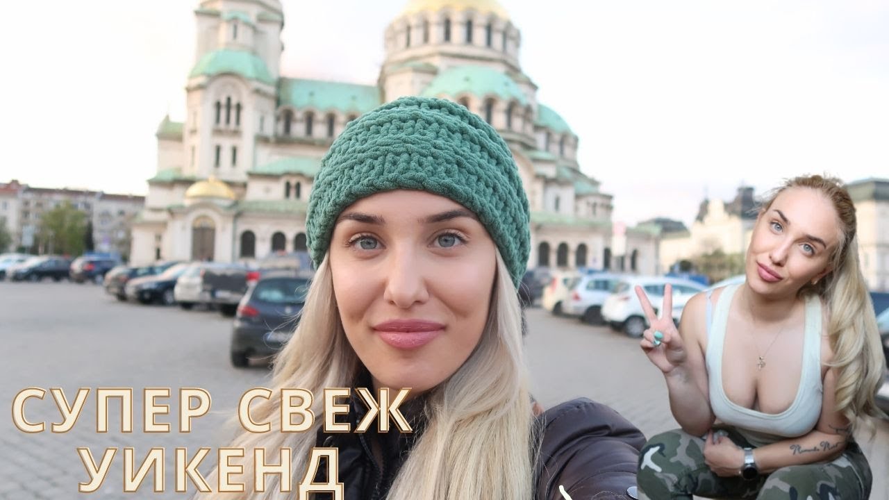 Пеша до центъра на София / Градинско парти с тенис на маса + известните ...