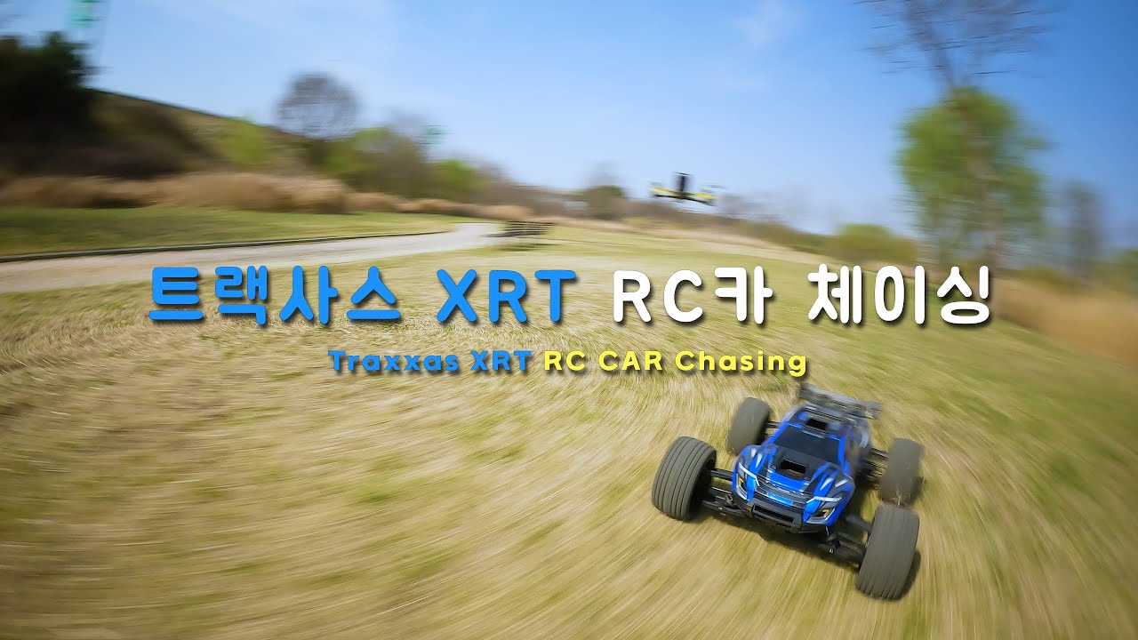 #199 FPV Drone Freestyle/RC카 체이싱/트랙사스 XRT/Traxxas XRT RC CAR Chasing/향남 ...