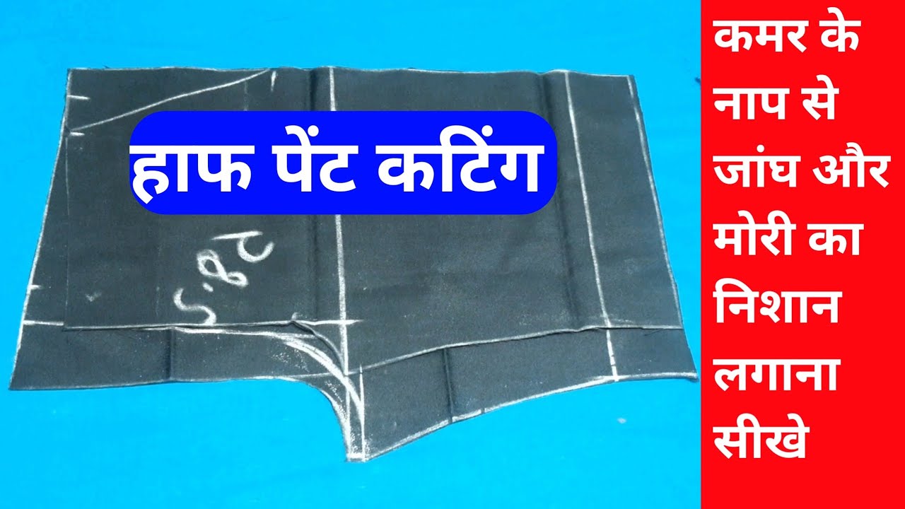 half pant cutting and stitching/boy hap pant cutting - YouTube