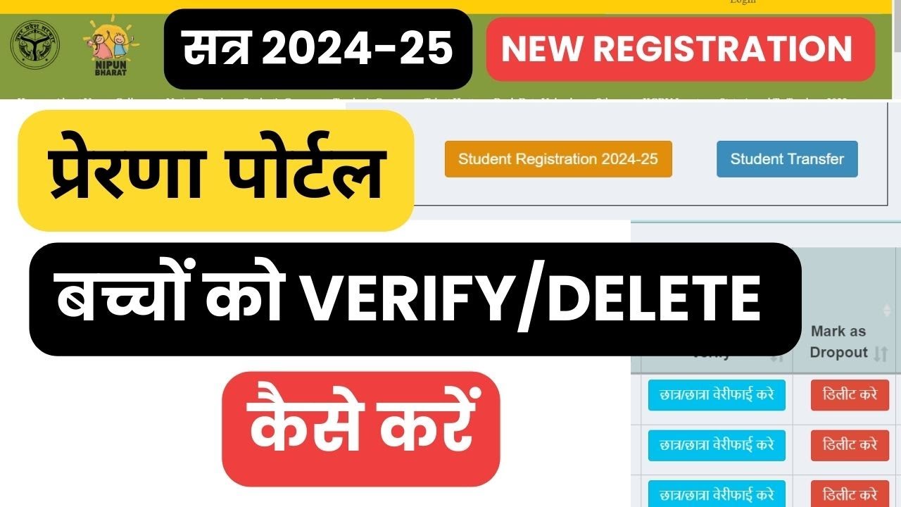 प्रेरणा पोर्टल पर स्टूडेंट वेरीफाई कैसे करें| Prerna portal student registration 2024|student ...
