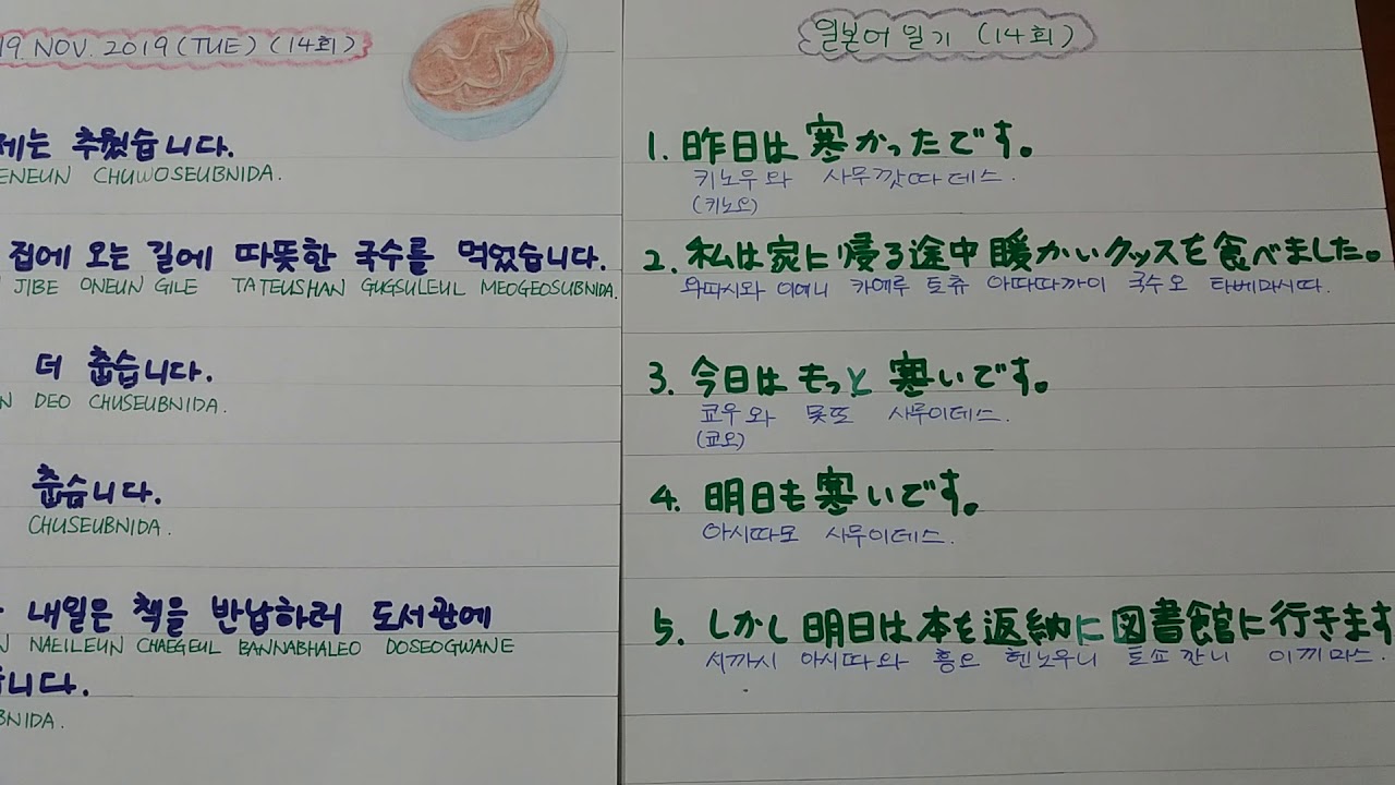 유리의 일본어일기 (14회) Japanese Diary 국수 - YouTube