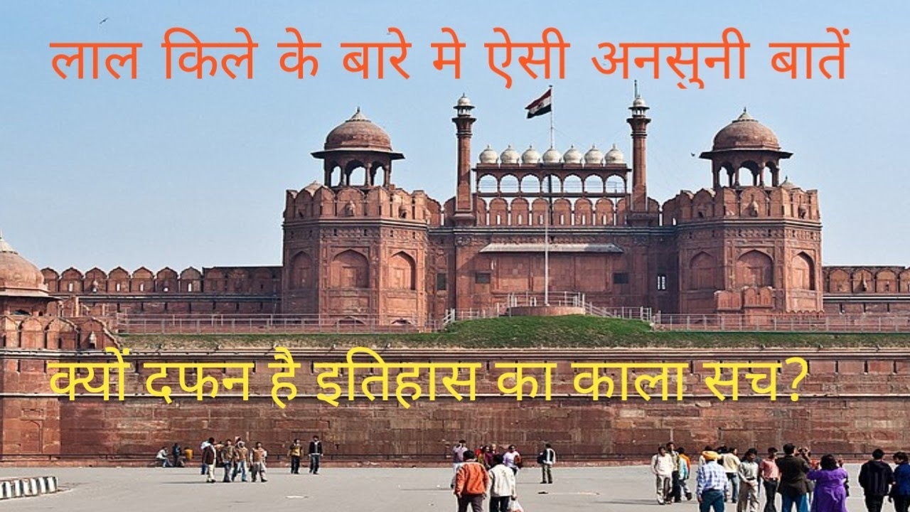 The Red Fort, The pride of India | World heritage sites| Real name of ...