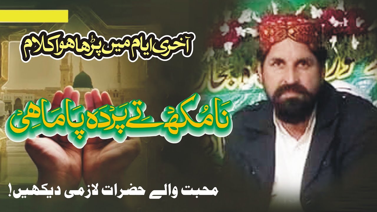 Na Mukh Te Parda Pa Mahi || Qari Shafqat Rasool Mehravi 2016 Last Hazri ...