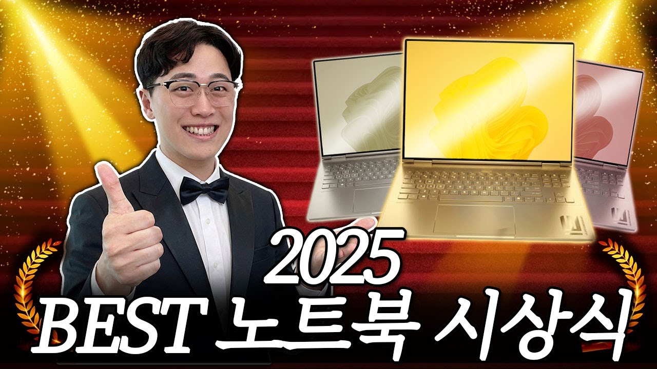 2025년 가성비 노트북 & 게이밍 노트북 총결산 어워드 | Vortex Gaming