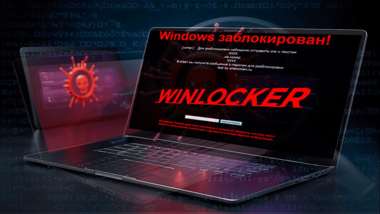 Вирус WINLOCKER, ПОЧЕМУ ЕГО БОЯТСЯ ШКОЛЬНИКИ - YouTube