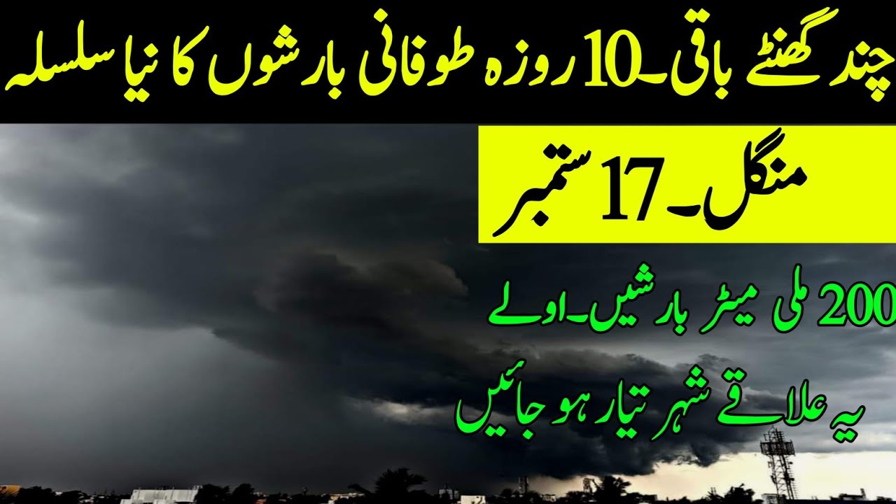 Weather Update today, 17 September| Massive Post Monsoon Rain ⛈️storm ...